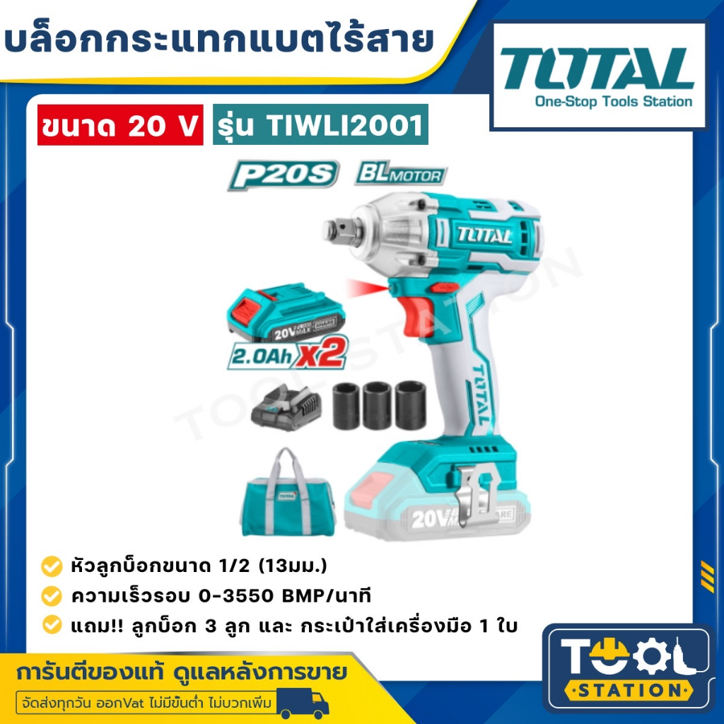 Total เครื่องยิงลูกบ๊อกซ์ แบตเตอรี่ ไร้สาย 20 โวลท์ (แบต 2 ก้อน + แท่น ...