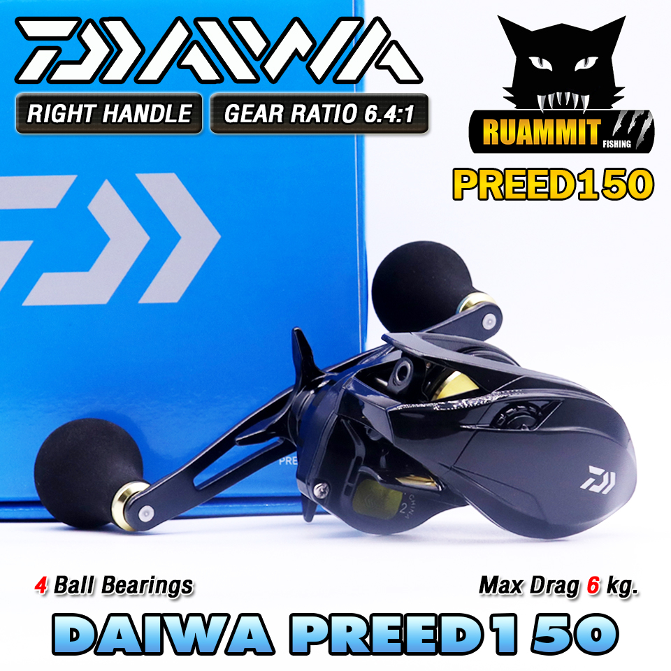 รอกหยดน้ำ รอกไดว่า DAIWA PREED 150/150L ของแท้100% มีใบรับประกัน (มี ...