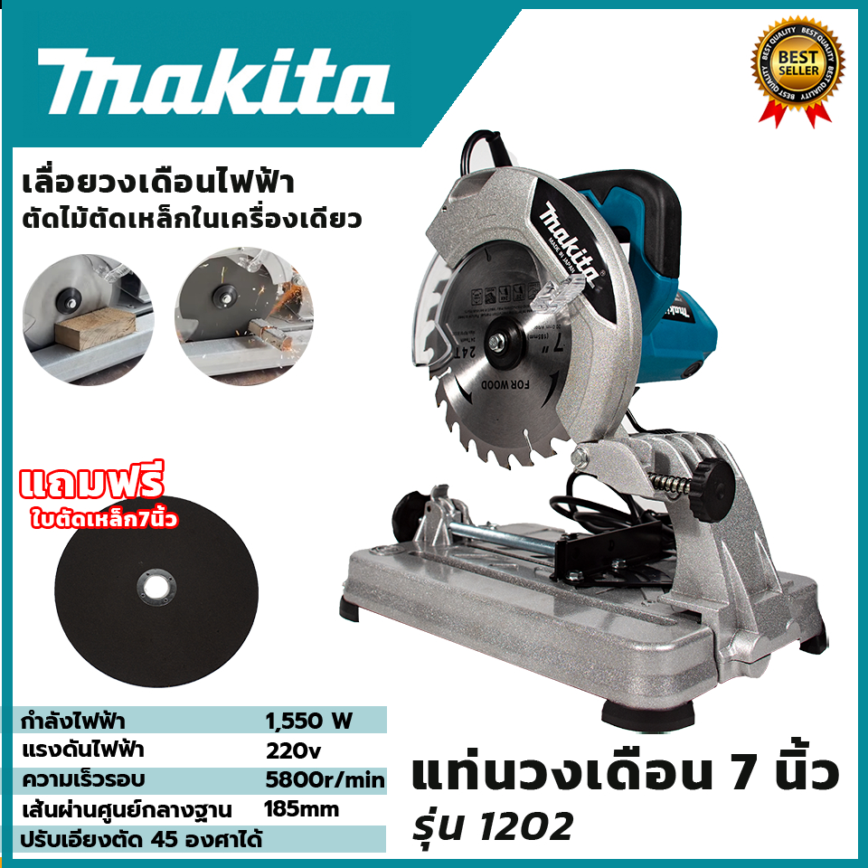 MAKITA แท่นตัดไฟเบอร์ 7 นิ้ว รุ่น MT-1202 (AAA) | Shopee Thailand