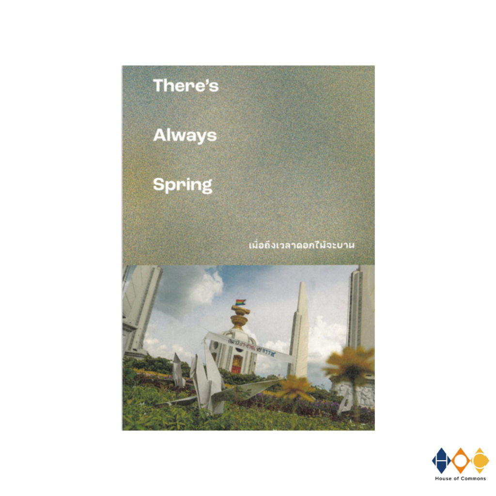 หนังสือ There's Always Spring เมื่อถึงเวลาดอกไม้จะบาน | Shopee Thailand
