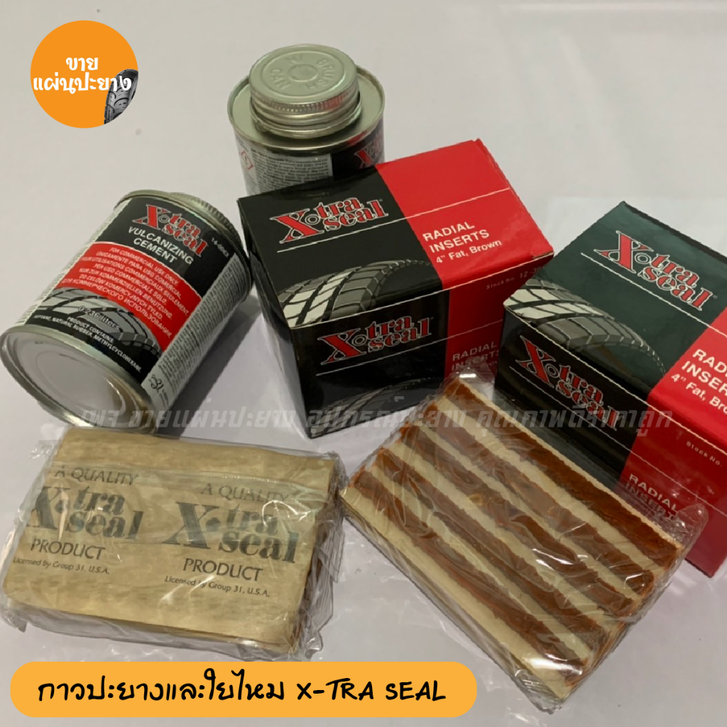 ใยไหม X-TRA SEAL ใยไหมคุณภาพดี ปะยาง ใยไหมปะยางรถ ราคาถูก | Shopee Thailand