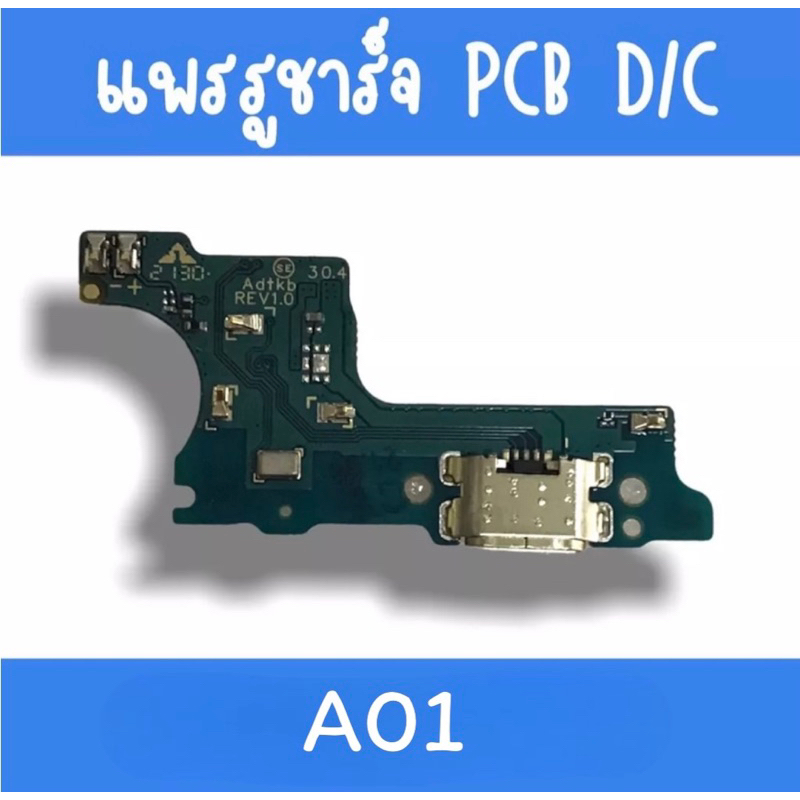 PCB D/C A01 แพรชาร์จ A01 แพรก้นชาร์จ A01 รูชาร์จ A01 ตูดชาร์จ A01 รู ...