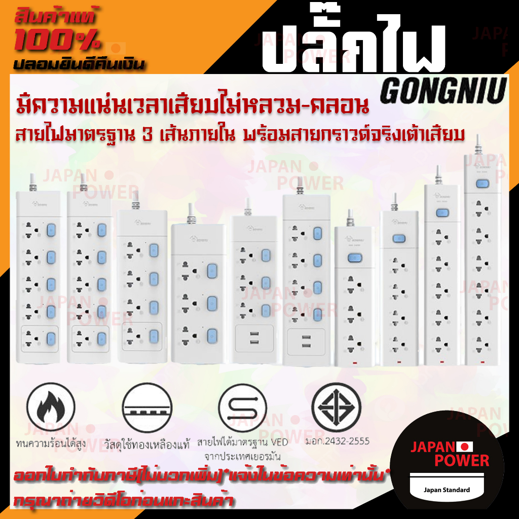 Gongniu ปลั๊กไฟ ปลั๊กพ่วง ปลั๊ก มาตราฐาน คุณภาพดี ทำจากทองเหลือง กำลังไฟ 10A-16A 2300W Gongniu ...