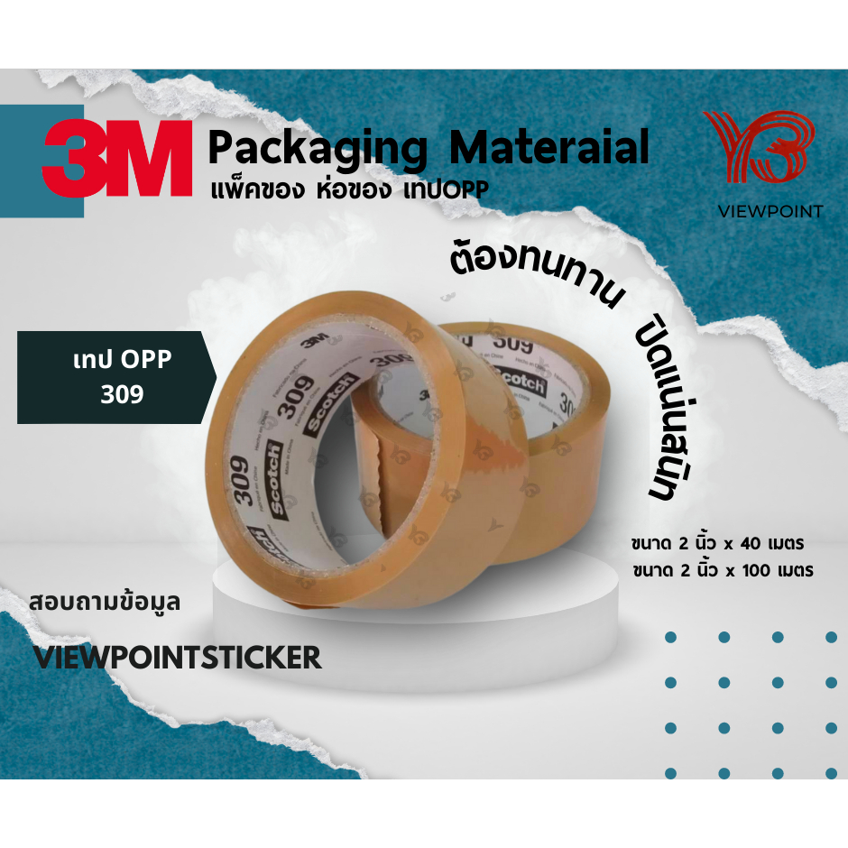 เทปปิดกล่อง OPP 3M #309และ#3645 ขนาด 48mmX40-100M. | Shopee Thailand