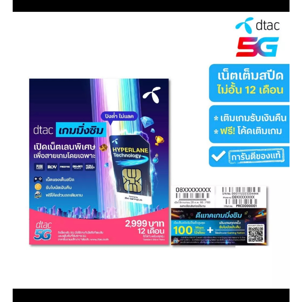Dtac Gaming Sim 100 Mbps เกมมิ่งซิม เน็ตแรง Max Speed ไม่อั้น 12 เดือน | Shopee Thailand