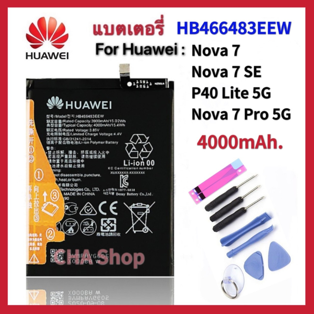 แบตเตอรี่ Huawei Nova 7/ Nova 7 SE / P40 Lite 5G / Nova 7 Pro 5G ...