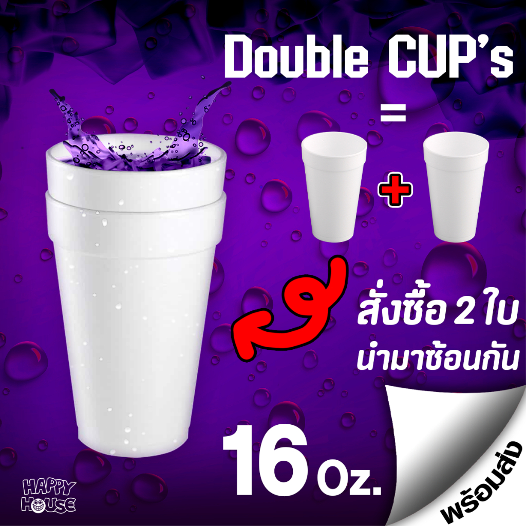 😎 🟣 แก้วโฟม แก้วลีน Double cup USA แท้ 32 16 ออนซ์ HipHop Rapper Party ...