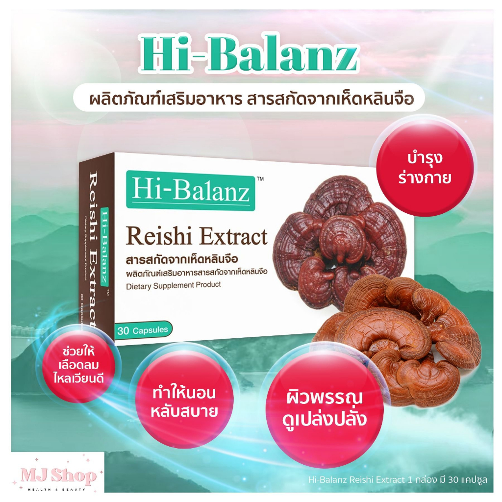 Hi-balanz Reishi Extract สารสกัดจากเห็ดหลินจือ แบบ 1 กล่อง | Shopee ...