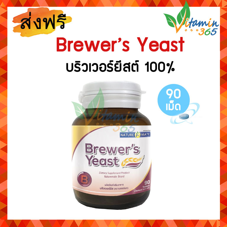 Springmate Brewer Yeast 500 mg สปริงเมท บริวเวอร์ ยีสต์ 100% 90 เม็ด | Shopee Thailand
