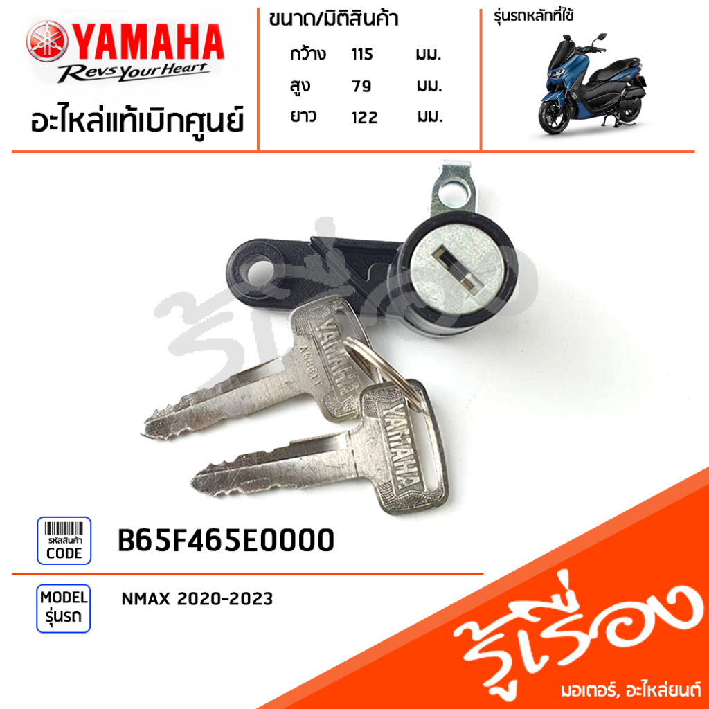 B65F465E0000 กุญแจล็อคเบาะ ชุดกุญแจล็อคเบาะ แท้เบิกศูนย์ YAMAHA NMAX ...