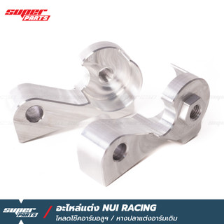 NUI Racing โหลดโช๊คอาร์มอลู ชุดตั้งหางปลา งานหนุ่ย เรซซิ่ง (NUI Racing ...
