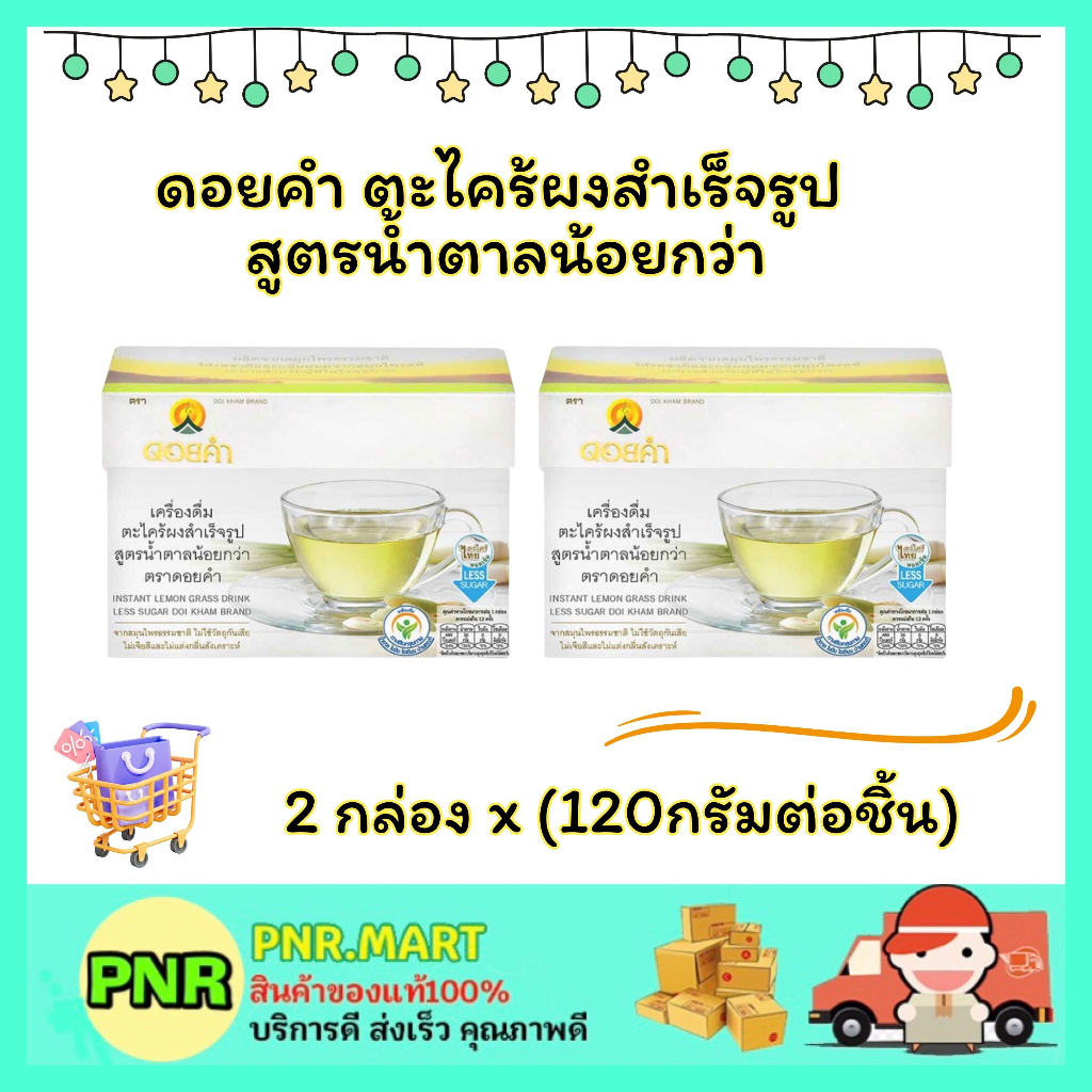 PNR.mart2x(120g) ดอยคำ น้ำตะไคร้ผงสำเร็จรูป Doi kham instant lemon ...