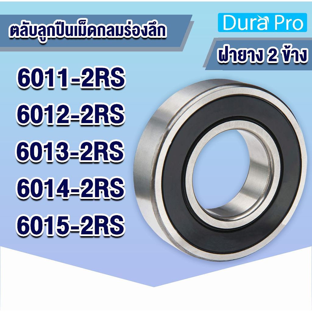 6011-2RS 6012-2RS 6013-2RS 6014-2RS 6015-2RS ตลับลูกปืนเม็ดกลมร่องลึก ...