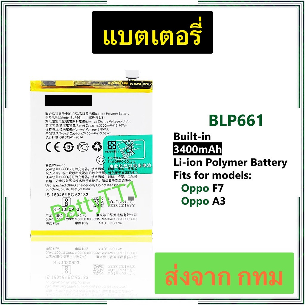 แบตเตอรี่ Oppo F7 / Oppo A3 BLP661 3400mAh ประกัน 3 เดือน | Shopee Thailand