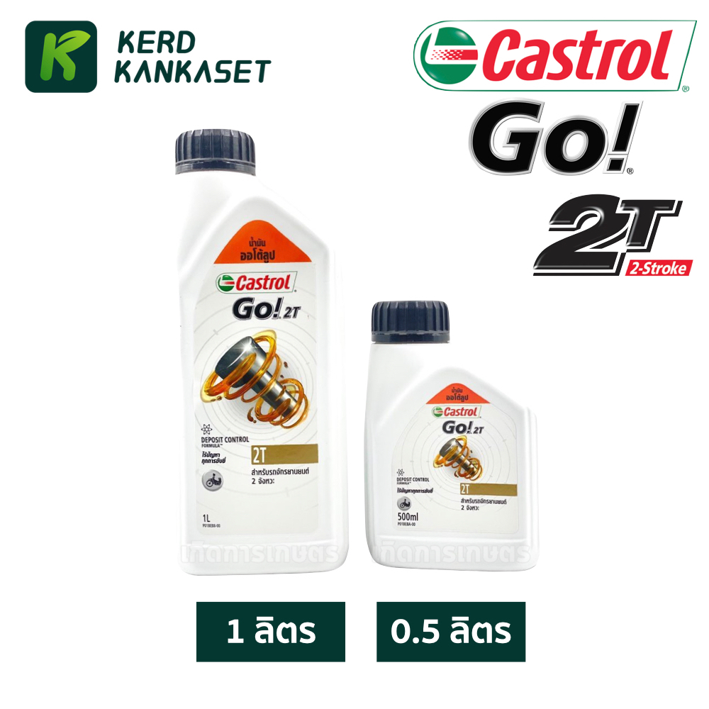Castrol go 2T น้ำมัน 2ที ขนาด 0.5 1 ลิตร | Shopee Thailand