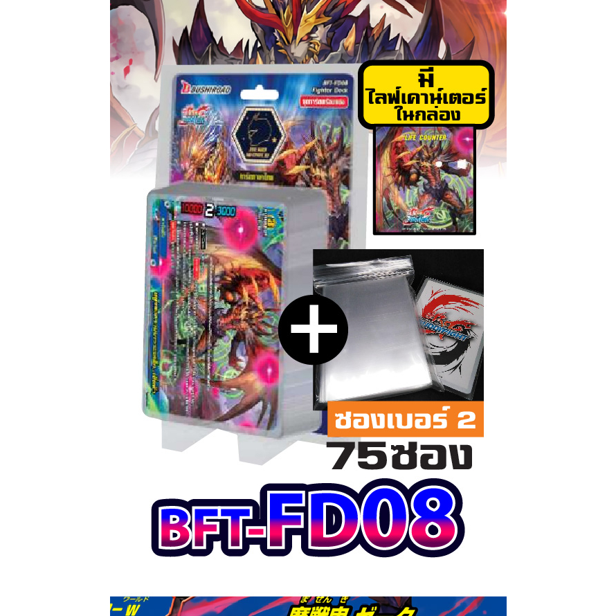 บัดดี้ไฟท์ BFT-FD07 แจ๊คไนฟ์ BFT-FD08 เจมโคลน Buddyfight Fighter Deck ...