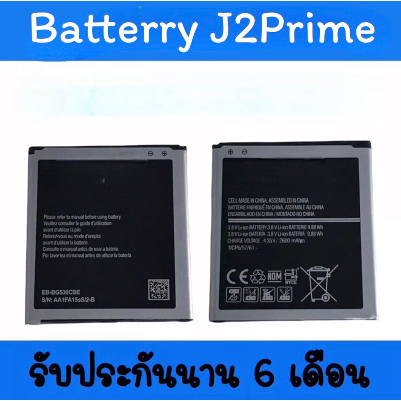 แบตเตอรี่J2prime/J5/J2pro แบตโทรศัพท์มือถือ battery J2prime/Grand prime ...