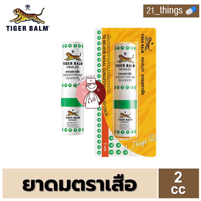 [1หลอด] ยาดมตราเสือ tiger balm Tiger Inhaler 2cc ยาดม | Shopee Thailand