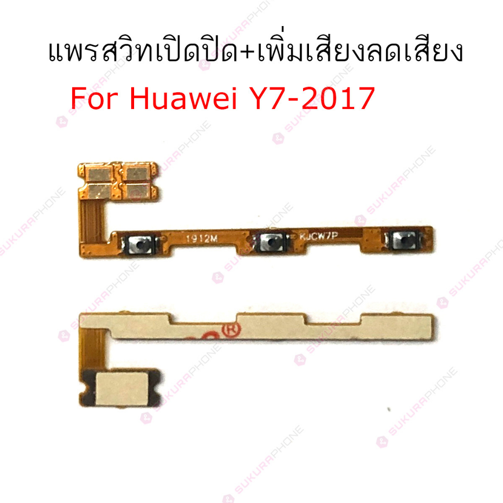แพรสวิต Huawei Y7 2017 Y7 2018 Y7 2019 แพรสวิทช์ power on-off volume ...