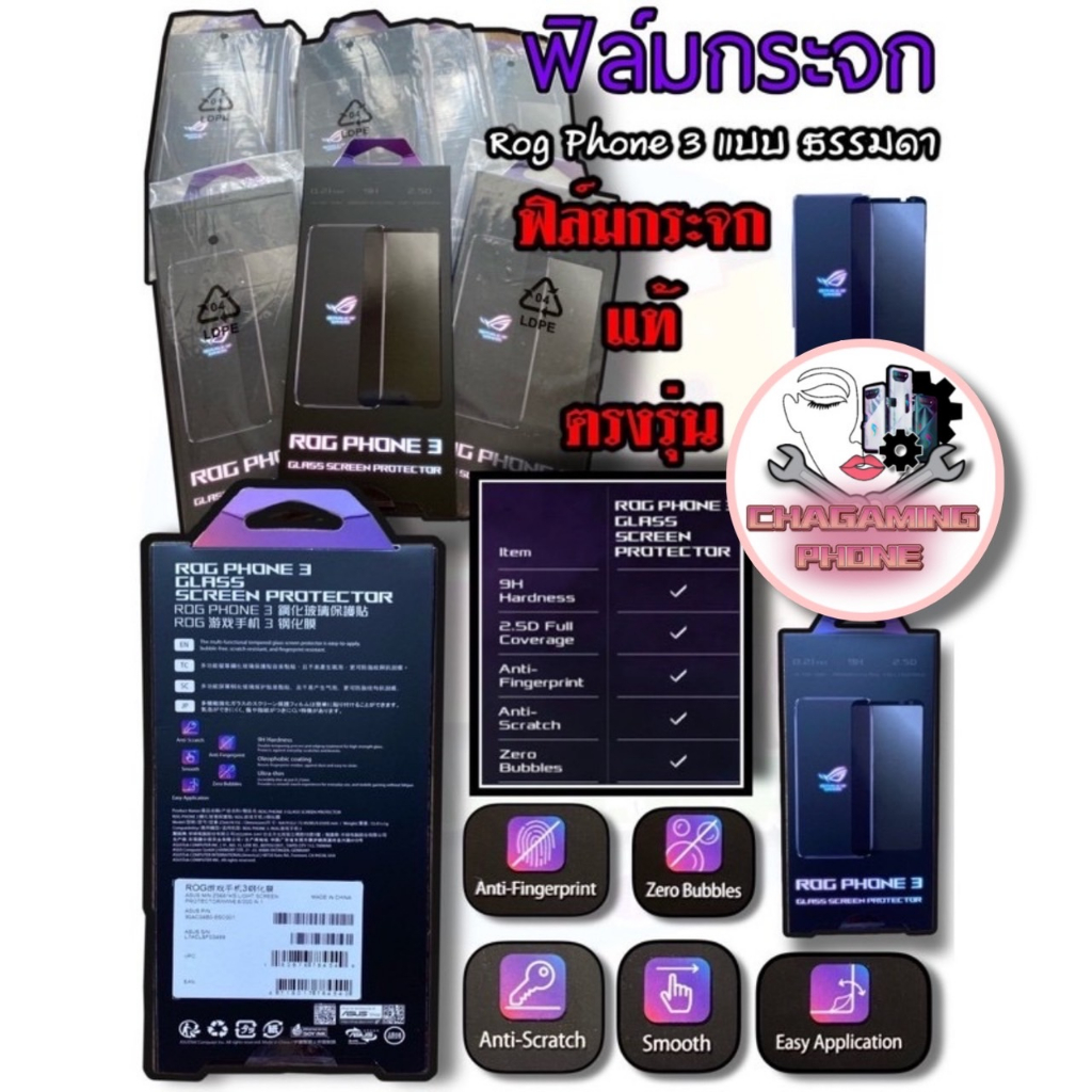 ฟิล์มกันรอยแท้ asus rog3, 5,5s,6,6D,7,7Ult | Shopee Thailand