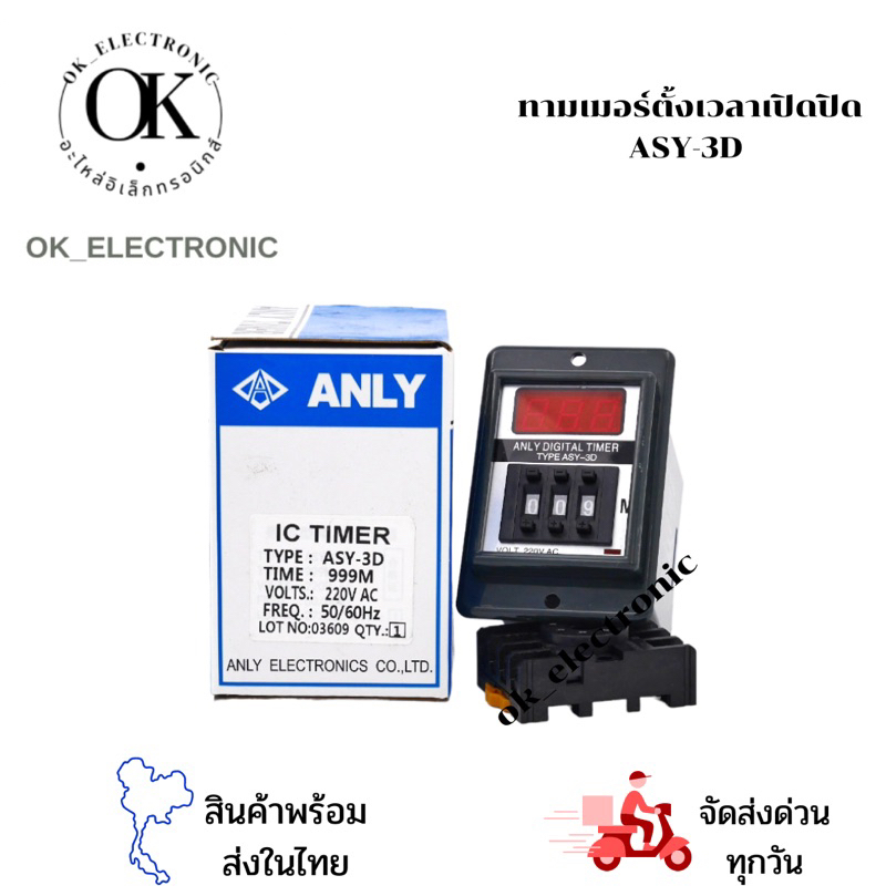 Asy 3d ทามเมอร์ตั้งเวลาเปิดปิด999s 999m ไฟ220vac Anly Shopee Thailand