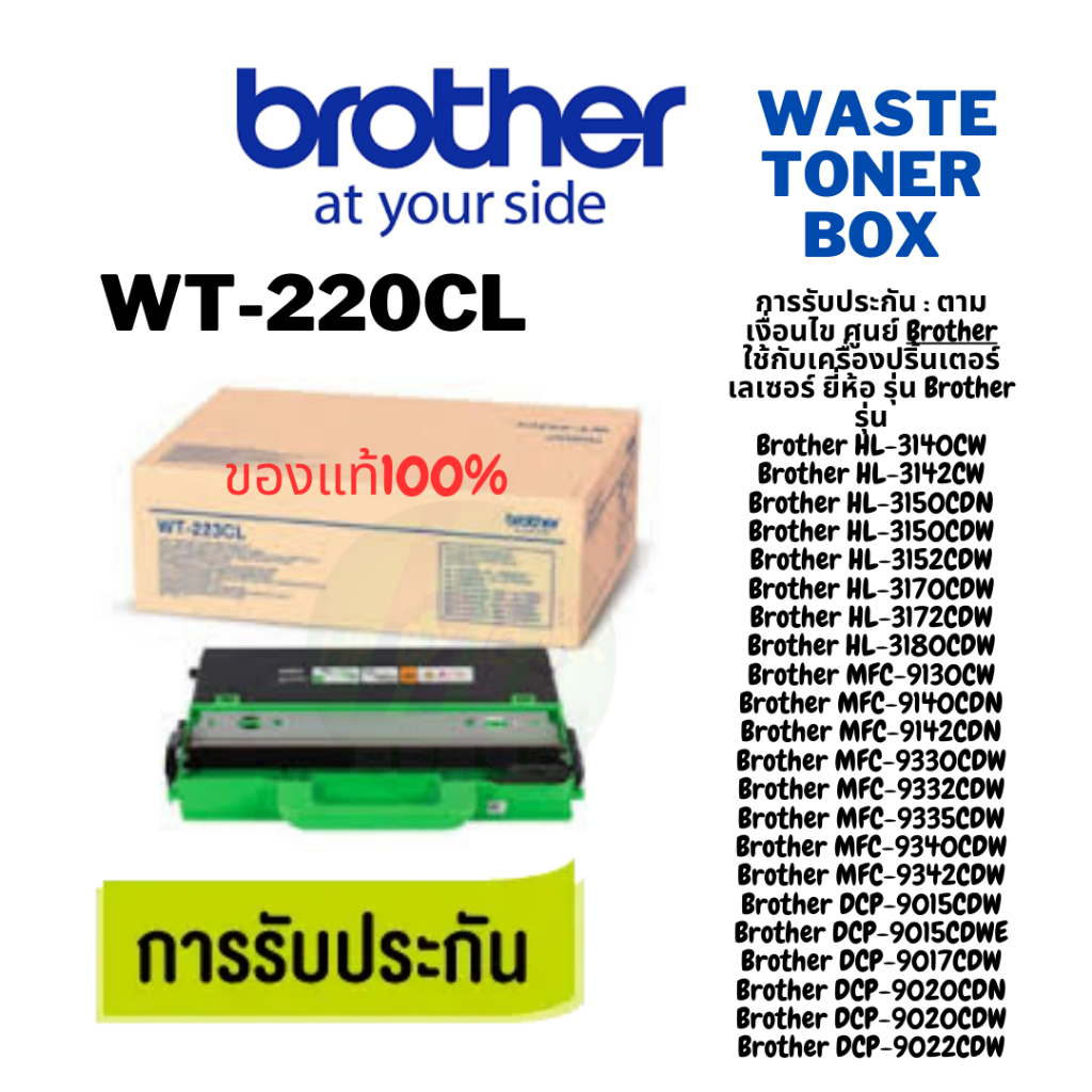 ( WT-220CL )กล่องใส่ผงหมึกที่ใช้แล้ว BROTHER Waste Toner Box | Shopee ...