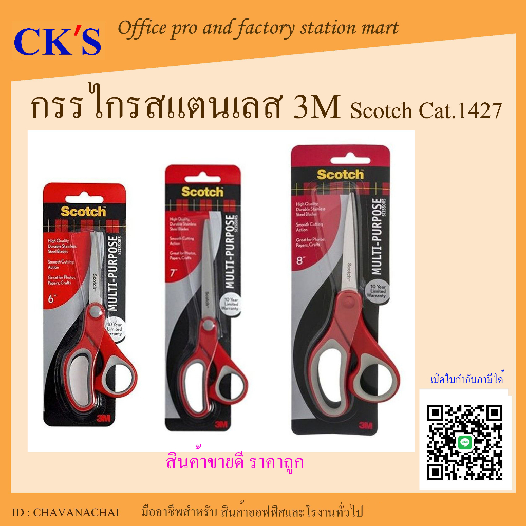 กรรไกรอเนกประสงค์ 3M สก๊อตช์ 7 นิ้ว, 8 นิ้ว CAT.1427 1428 รุ่น SCOTCH Multi Purpose Scissors ...