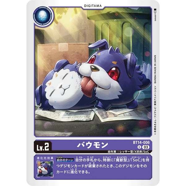 BT14-006 Bowmon U Purple Digitama Card Digimon Card การ์ดดิจิม่อน ม่วง ...