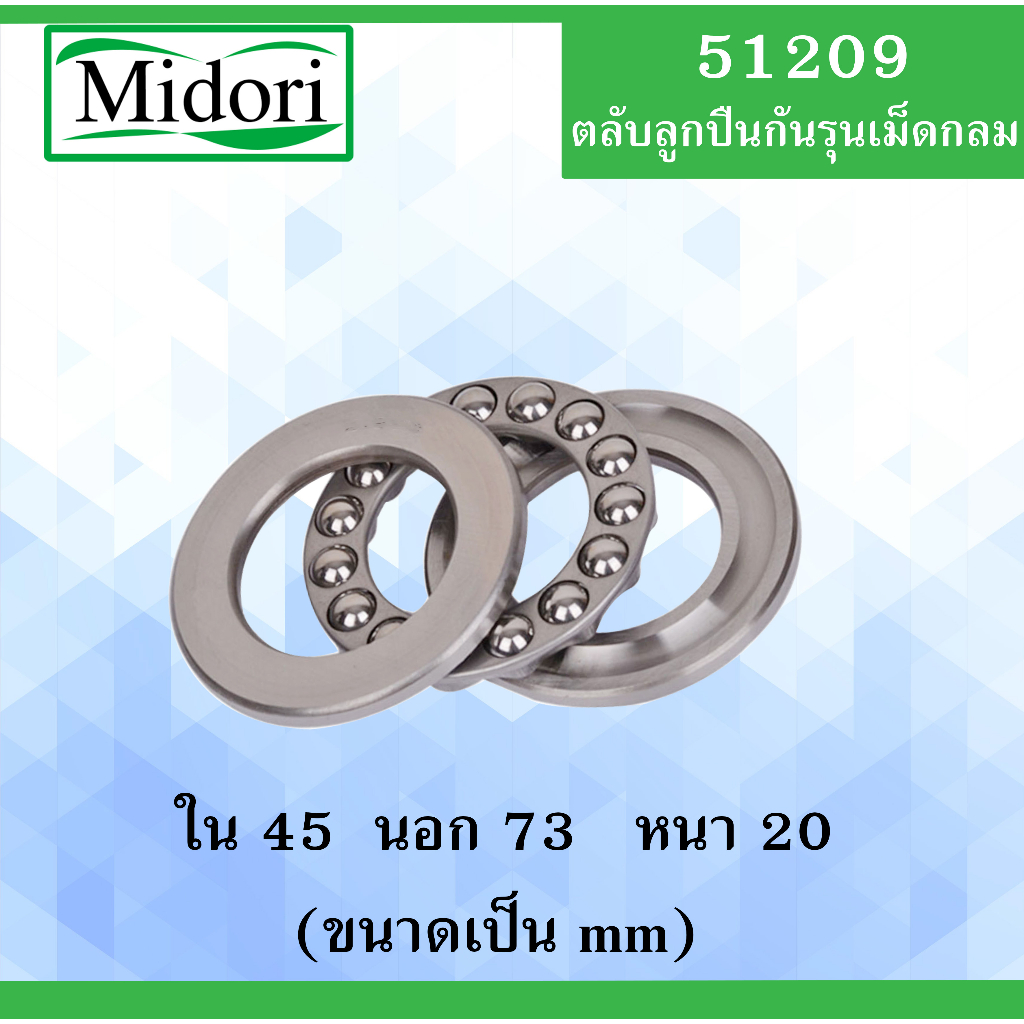 51200 51201 51202 51203 51204 51205 51206 51207 51208 51209 51210 51211 ตลับลูกปืนกันรุน THRUST ...