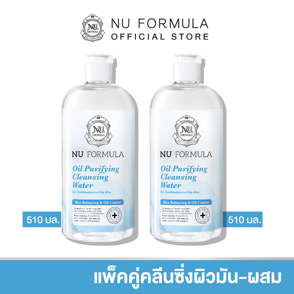 [แพ็คคู่] Nu Formula Cleansing Water 510ml คลีนซิ่ง วอเตอร์ นู ฟอร์มูล่า เช็ดทำความสะอาดหมดจด ...