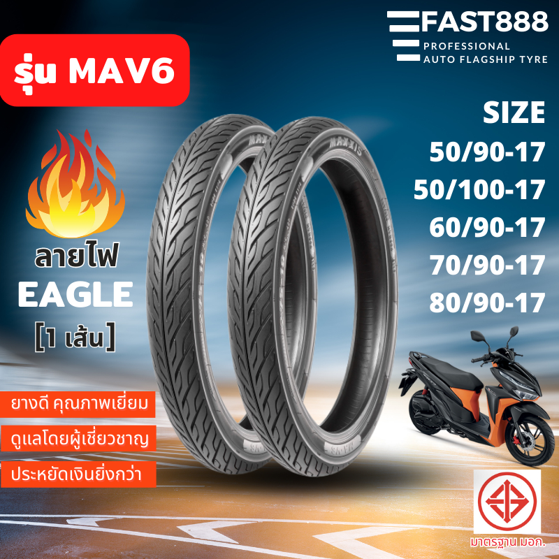 MAXXIS ยางมอเตอร์ไซค์ขอบ17รุ่น MAV6 ลายไฟ 60/90-17, 50/90-17, 50/100-17 ...