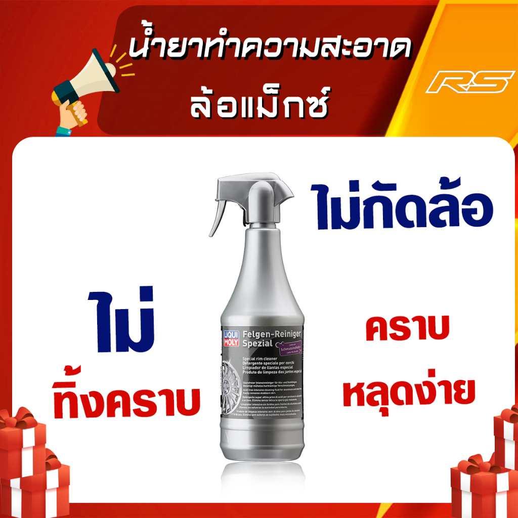 น้ำยาทำความสะอาดล้อแม็กซ์ - Special Rim Cleaner Liqui Moly ขนาด 1 ลิตร ...