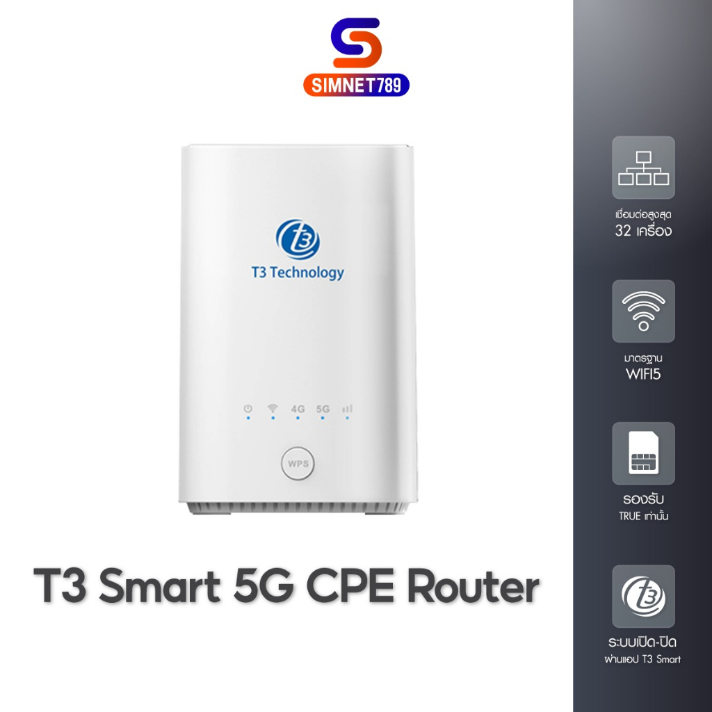 เราเตอร์ WiFi ใส่ซิม 5G Router T3 5G CPE ใส่ได้เฉพาะซิมทรู Home WiFi ...