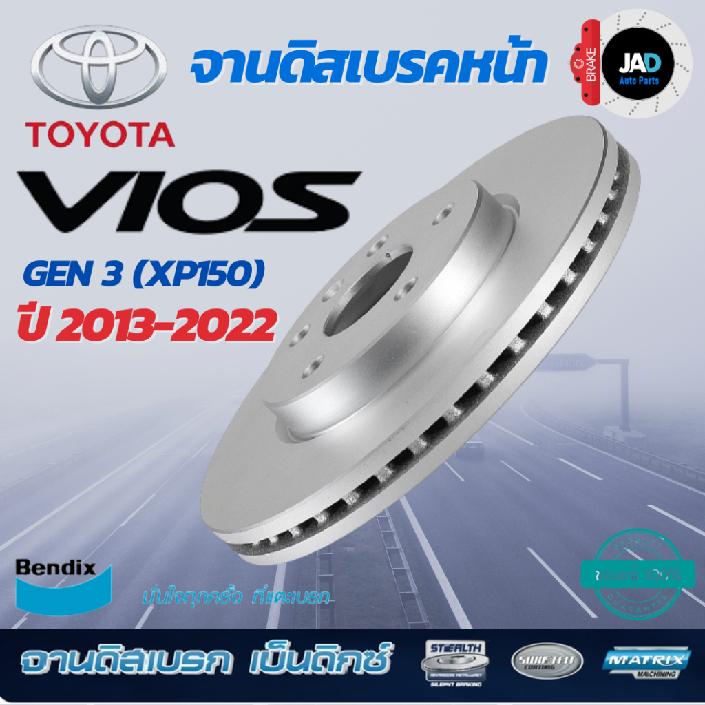 จานเบรค TOYOTA Vios Gen.3 (xp150) จานดิสเบรค ล้อ หน้า โตโยต้า วีออส เจ ...
