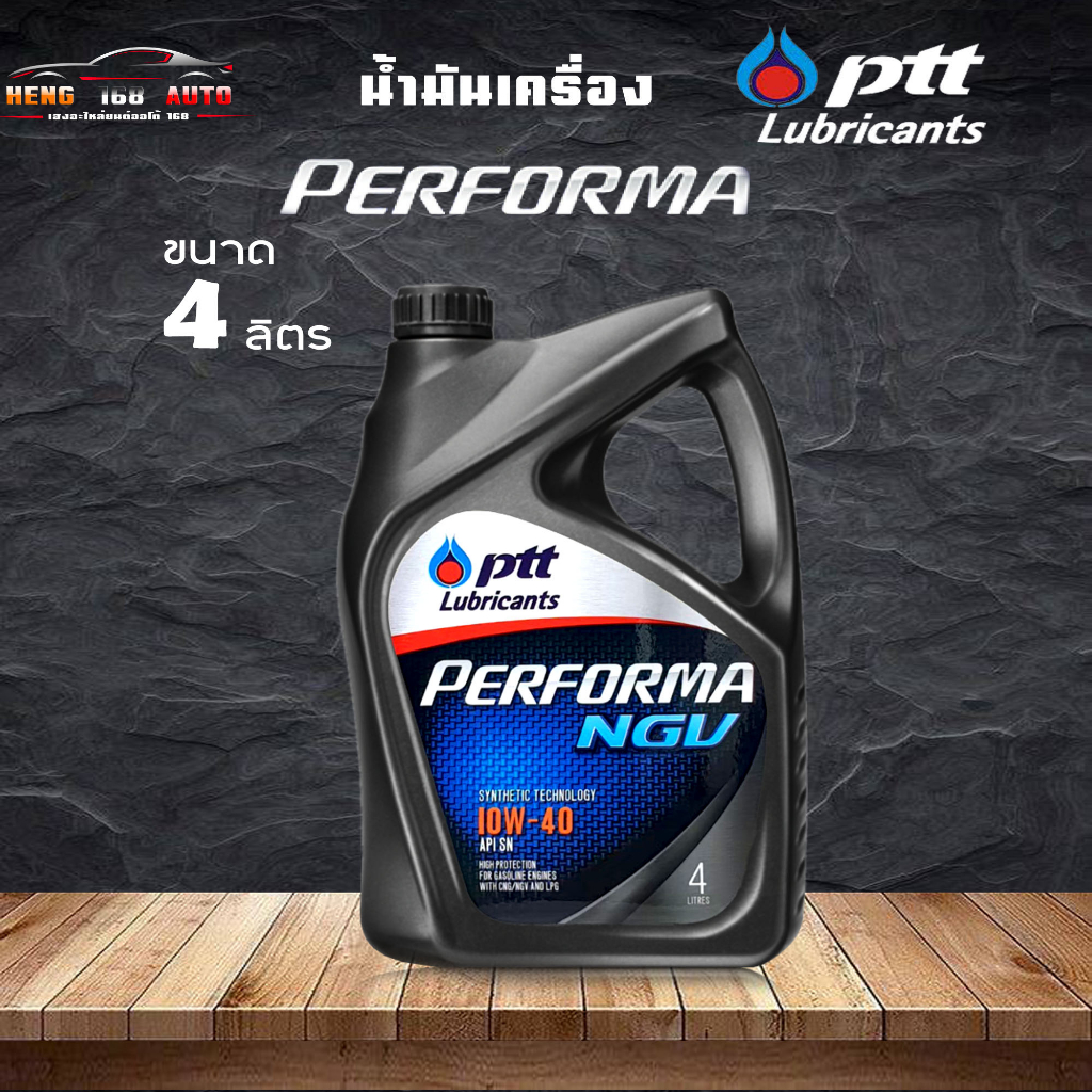 น้ำมันเครื่องเบนซิน Ptt ปตท NGV 10W-40 PERFORMA NGV 10W-40 น้ำมันเครื่องยนต์เบนซิน ( เลือก 4+1L ...