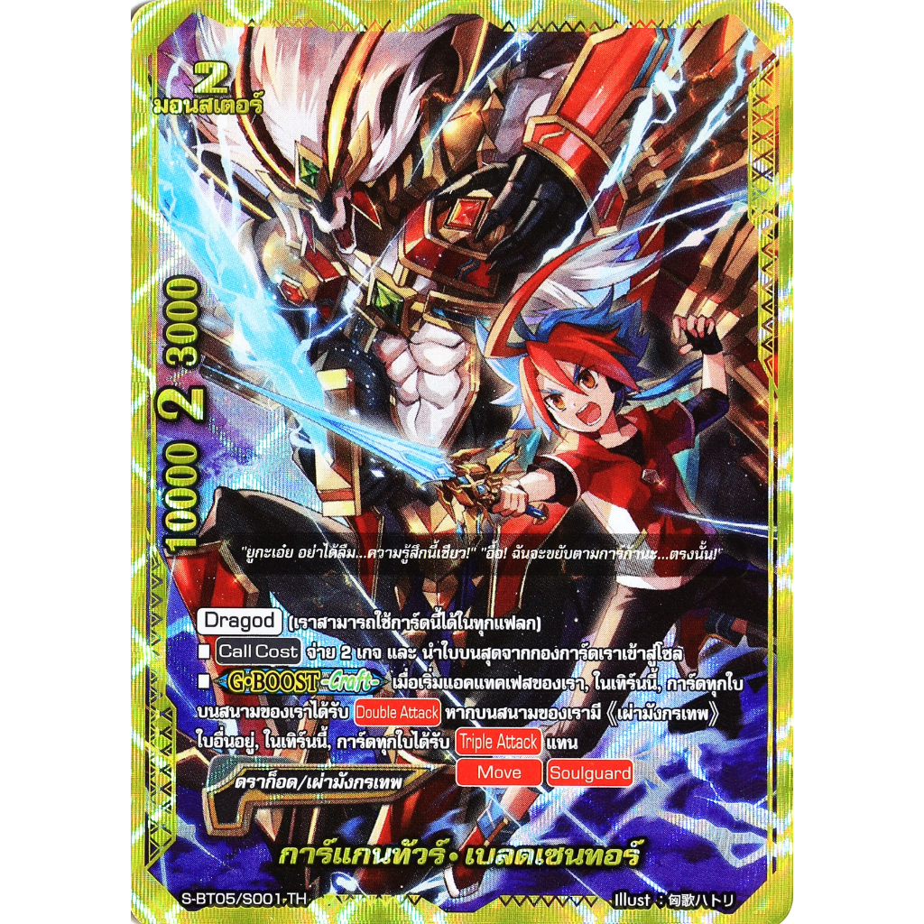 ชิน บัดดี้ไฟท์ ฟอยสุ่ม จาก S-BT05-1 , S-BT05-2 (ราคาต่อ 1 ใบ) | Shopee Thailand