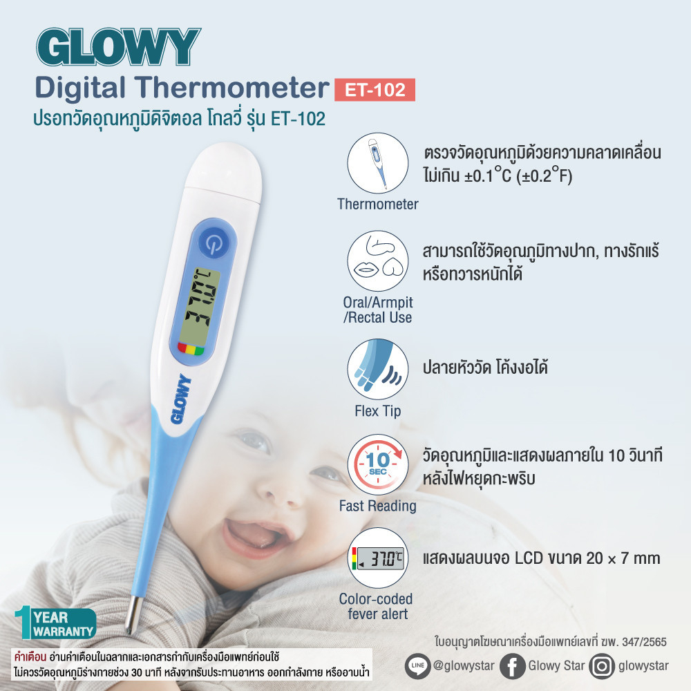 Glowy star Digital Thermometer (ET-102) ปรอทวัดอุณหภูมิดิจิตอล โกลวี่ ...