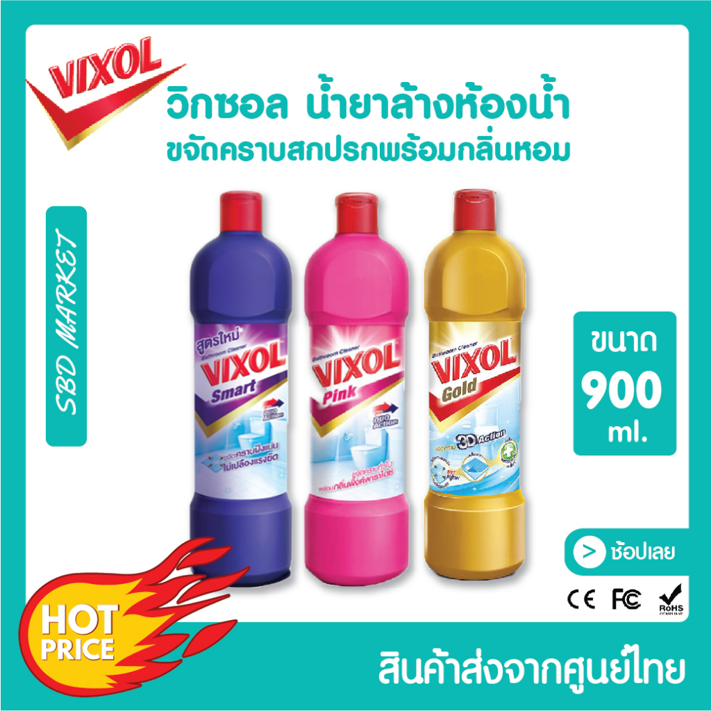 [LOT ใหม่] Vixol วิกซอล น้ำยาล้างห้องน้ำ ขนาด 900 ml. ขจัดคราบฝังลึก ...
