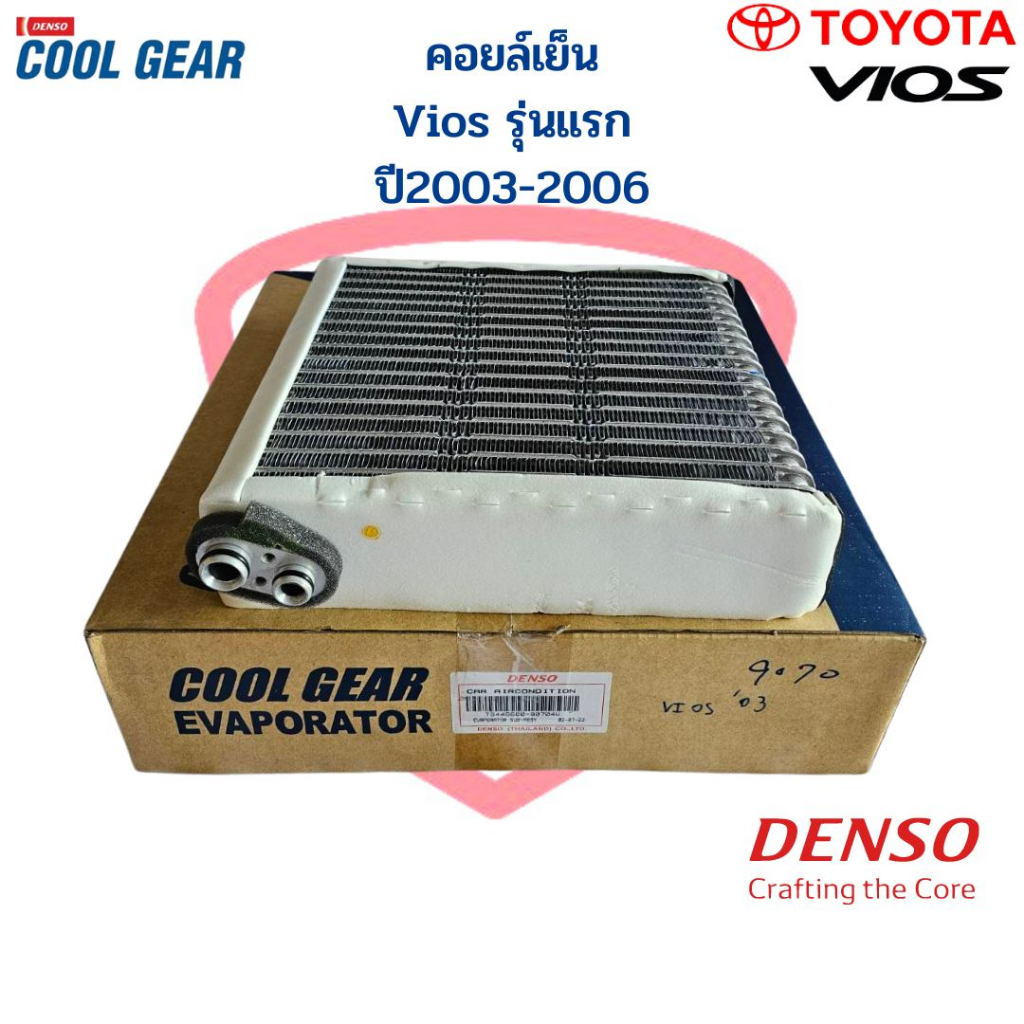 คอยล์เย็น ตู้แอร์ Toyota Vios รุ่นแรก ปี2003-2006 (CoolGear Denso) คอยเย็น Vios '03 คอล์ยเย็น วี ...