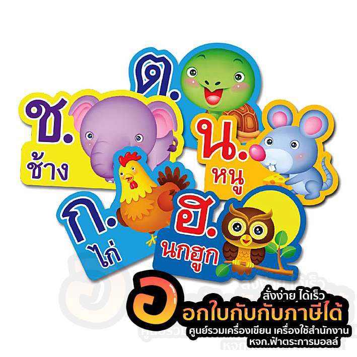 บัตรคำ บัตรภาพ ชุด ก.ไก่ EC007 บัตรภาพแสนสนุก สื่อการเรียน สื่อการสอน การ์ดคำศัพท์ ภาษาไทย บรรจุ ...