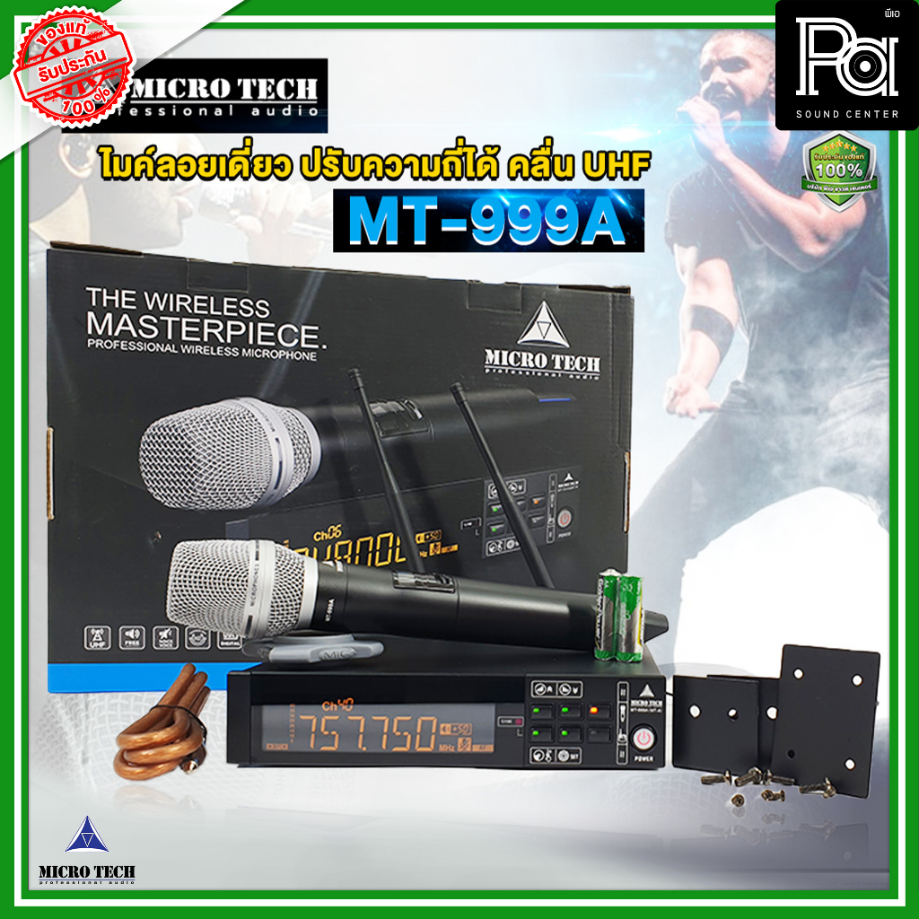 MICROTECH MT-999A ไมโครโฟนไร้สาย ปรับความถี่ได้ ไมค์ลอย มือถือเดี่ยว ...