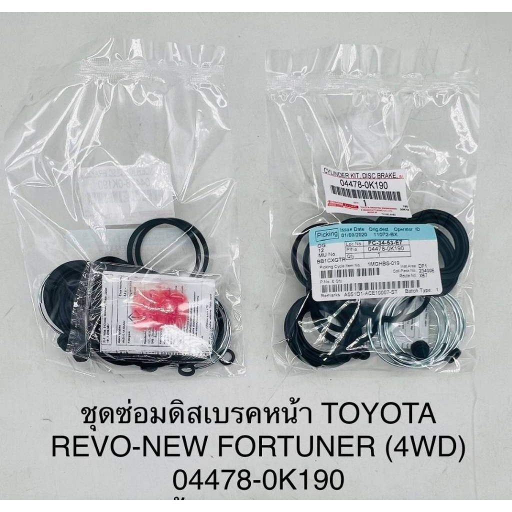ชุดซ่อมดิสเบรคหน้า Toyota Revo-New Fortuner (4WD) | Shopee Thailand