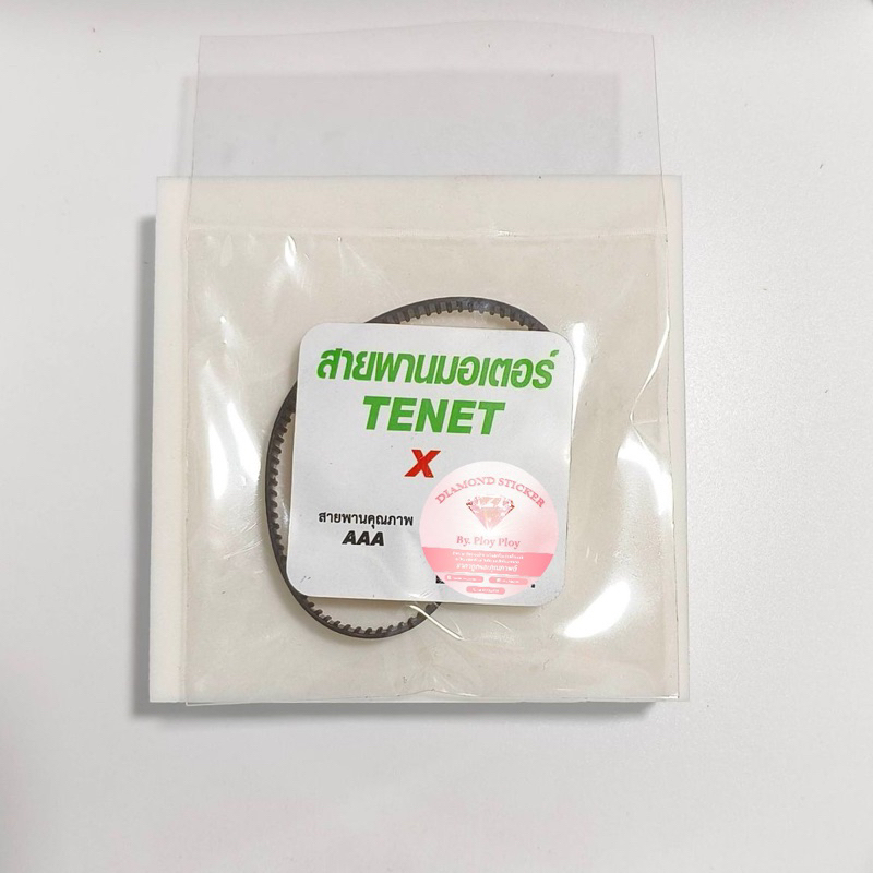 [พร้อมส่ง] สายพานมอเตอร์ TENETH สายพานมอเตอร์ทีเน็ต แกน x แกน y เส้นกลม ...