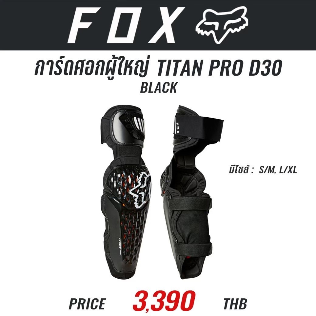 #ของแท้ การ์ดศอกผู้ใหญ่ FOX TITAN PRO D30 BLACK | Shopee Thailand