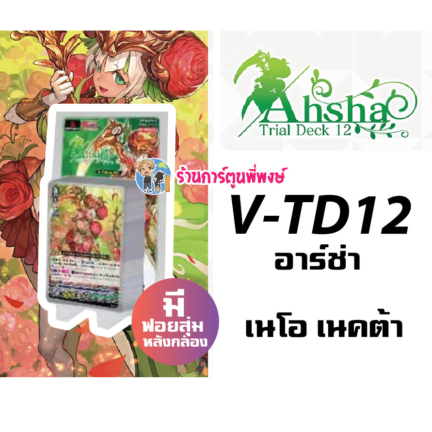 VGT V-TD10 เกียร์ V-TD11 รอยัล V-TD12 เนโอ Vanguard ภาค วี ชุดพร้อมเล่น ร้านการ์ตูนพี่พงษ์ 26/7 ...