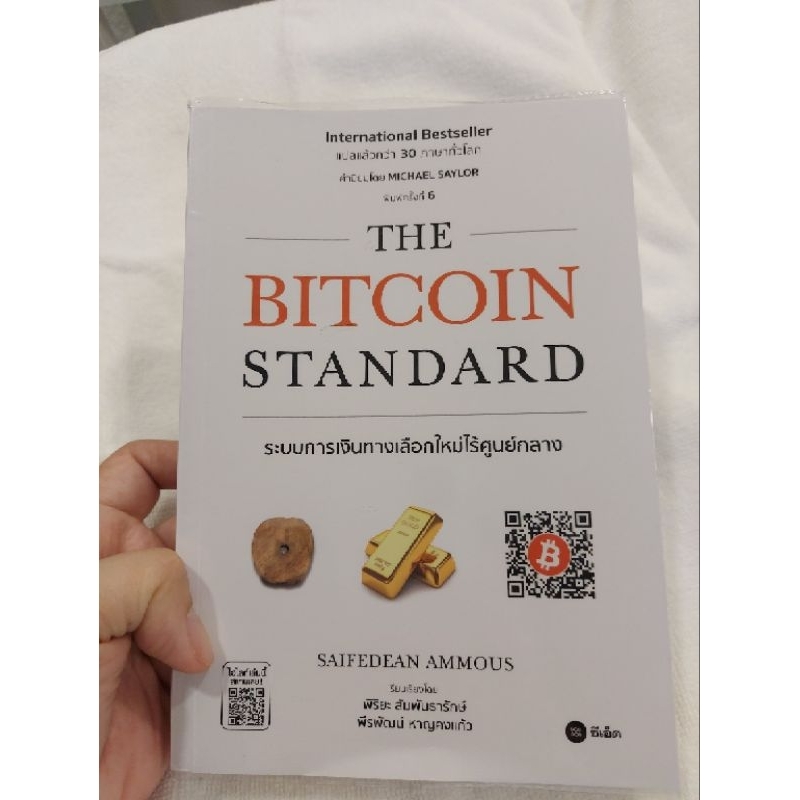 หนังสือมือสอง bitcoin standard | Shopee Thailand