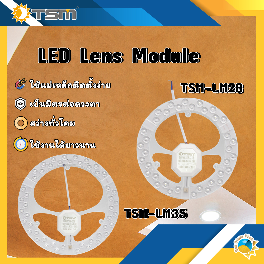 หลอดกลมแผง รุ่น TSM-LM28,รุ่น TSM-LM35 LED lens Module 28W และ 35W ...