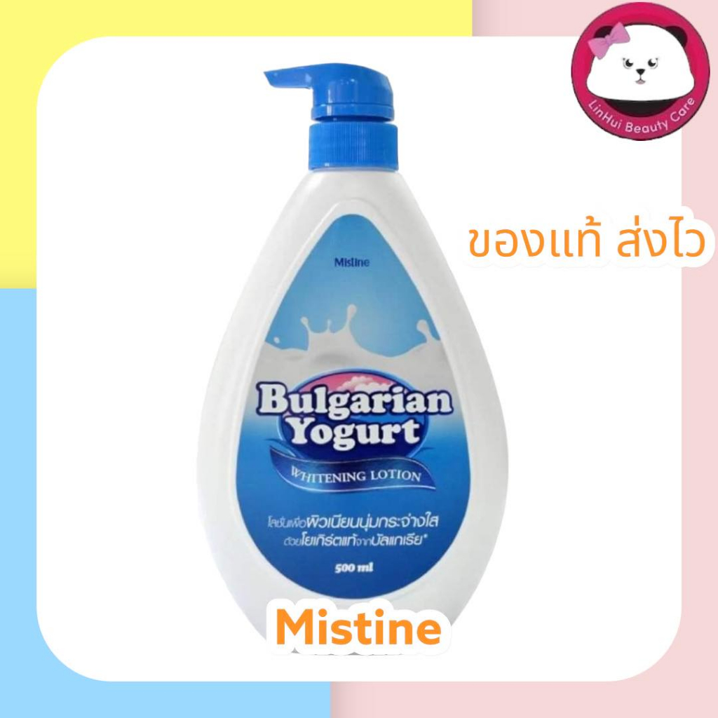 Mistine Bulgarian Yogurt Whitening Lotion โลชั่น มิสทีน บัลแกเรี่ยน โย ...