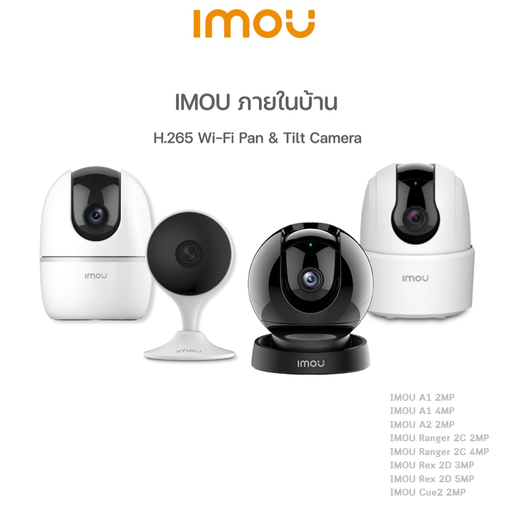 IMOU (A1 2MP/4MP , A2 2MP , Ranger2C 2MP/4MP/3MP , Rex 2D 2MP/4MP ...