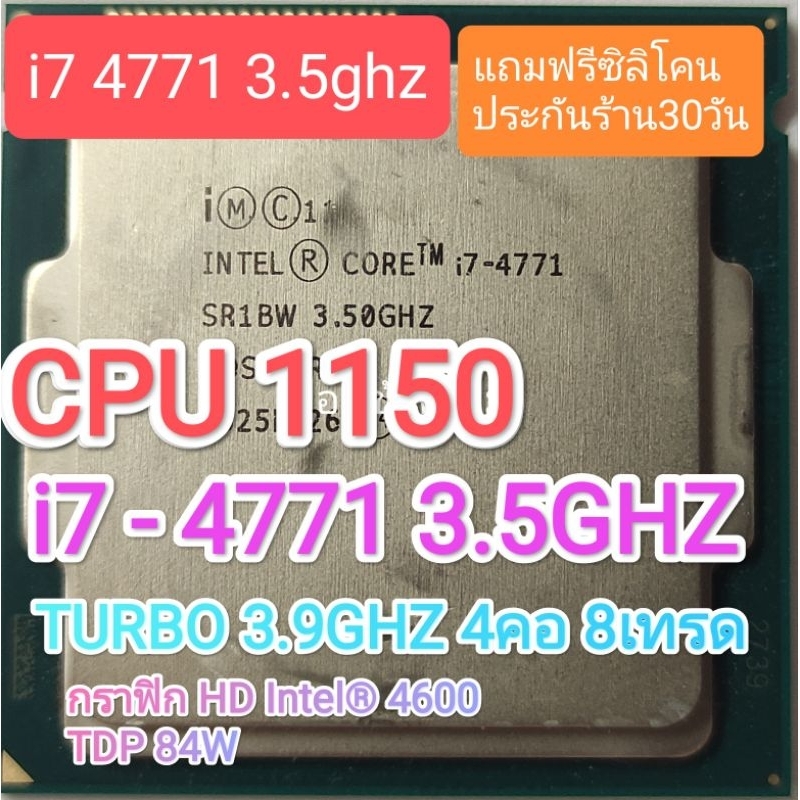 CPU 1150 I7 4771 3.5GHZ TURBO 3.9ghz 4คอ 8เทรด | Shopee Thailand